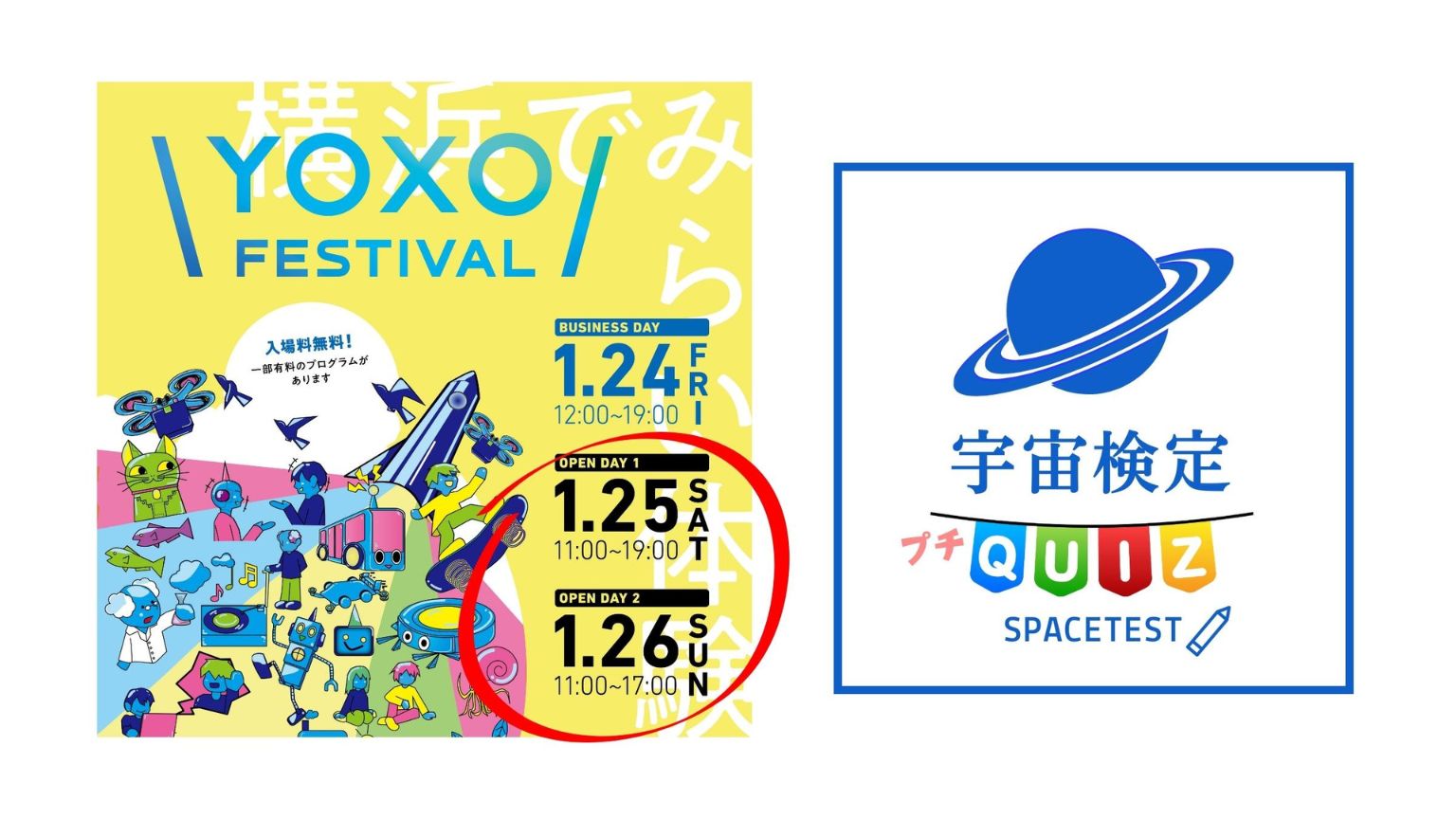 YOXO FESTIVAL 2025 出展レポート【第1弾】 | 気づくセミナー 宇宙大学