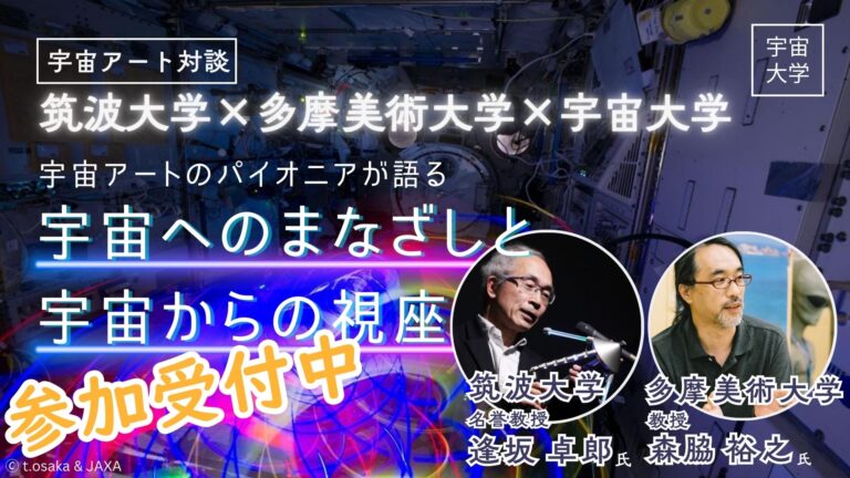 気づくセミナー 宇宙大学